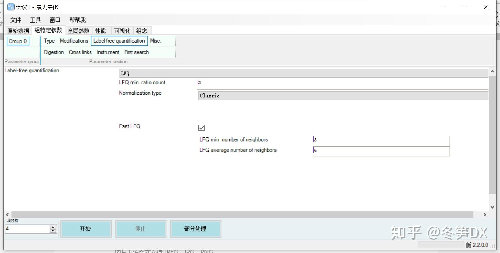 MaxQuant使用教程（2023年最新版） - 知乎