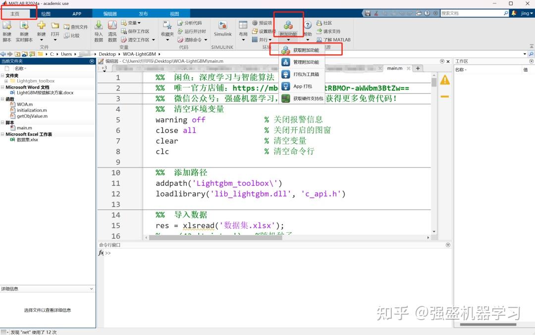 我用Matlab实现了LightGBM算法预测，终于能利用优化算法改进LightGBM了 - 知乎