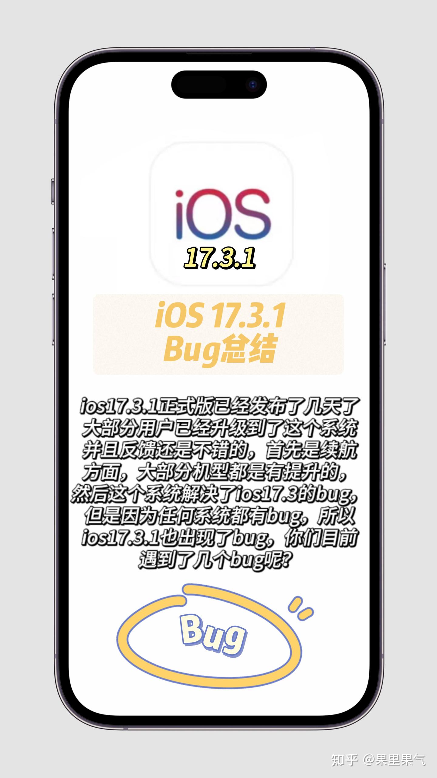 ios17.3.1bug总结 - 知乎