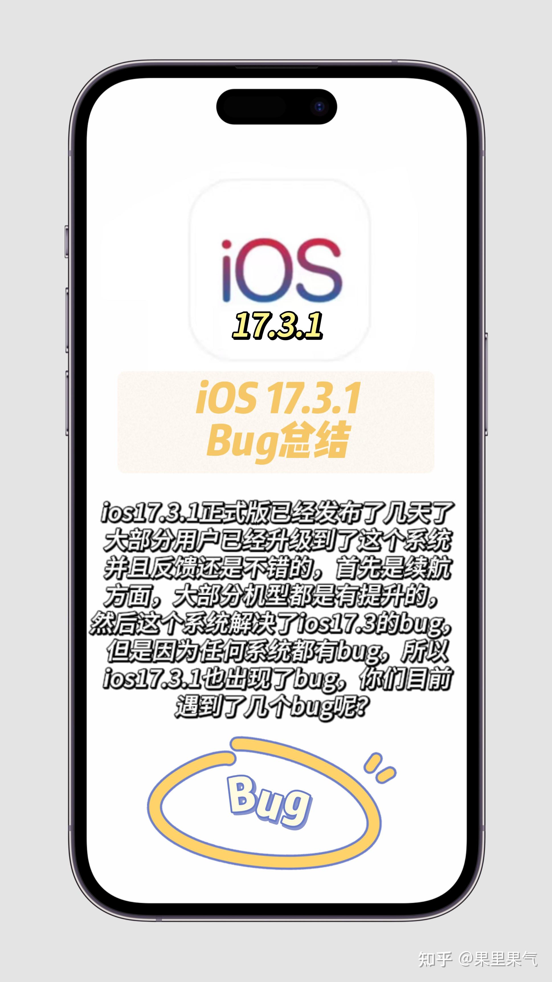 ios17.3.1bug总结 - 知乎