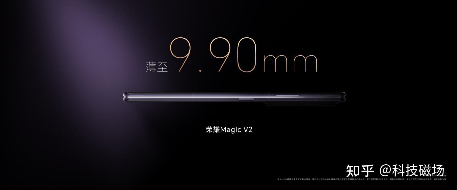 荣耀Magic V2全新发布，全球首款采用钛合金铰链的折叠旗舰 - 知乎