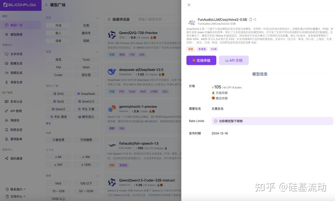 Siliconcloud上线加速版CosyVoice2：150ms实时语音合成，支持混合语种和方言 - 知乎