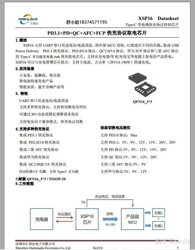 受电端取电快充协议芯片XSP16的特点及应用场景 - 知乎