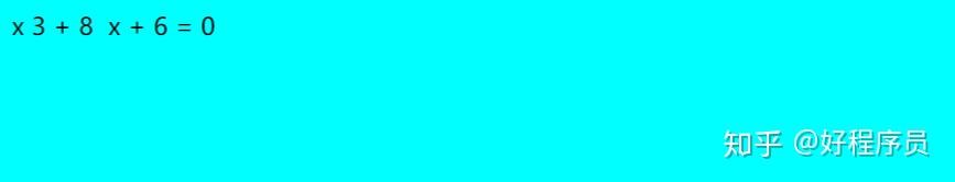 一篇文章带你了解HTML5 MathML - 知乎