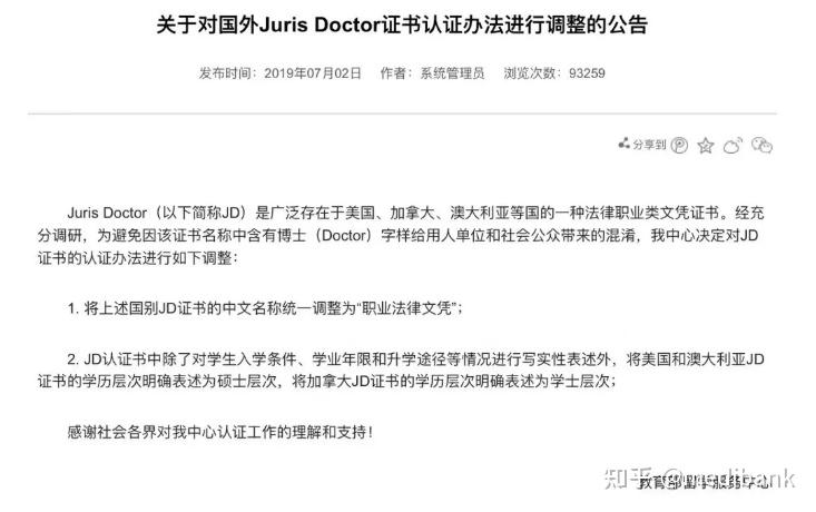 Juris Doctor(法学博士, JD)，无需背景的文科移民专业了解一下！ - 知乎