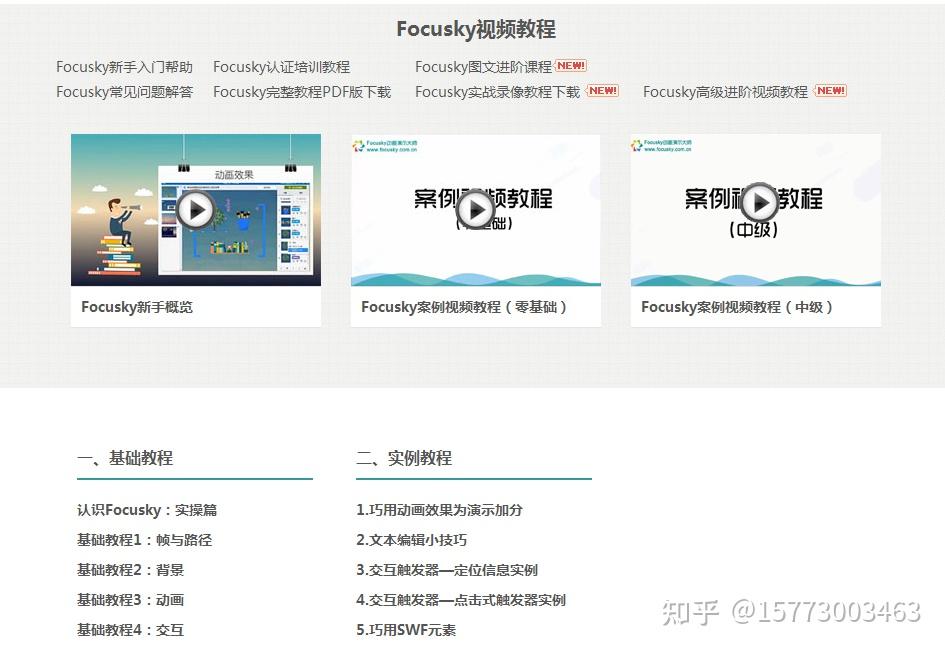 啊啊啊啊啊Focusky美好初体验！ - 知乎