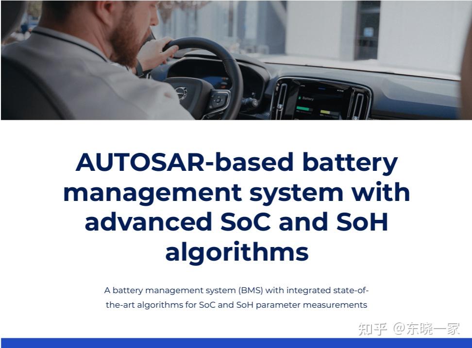 BMS学习2：一个基于AUTOSAR的BMS案例 - 知乎