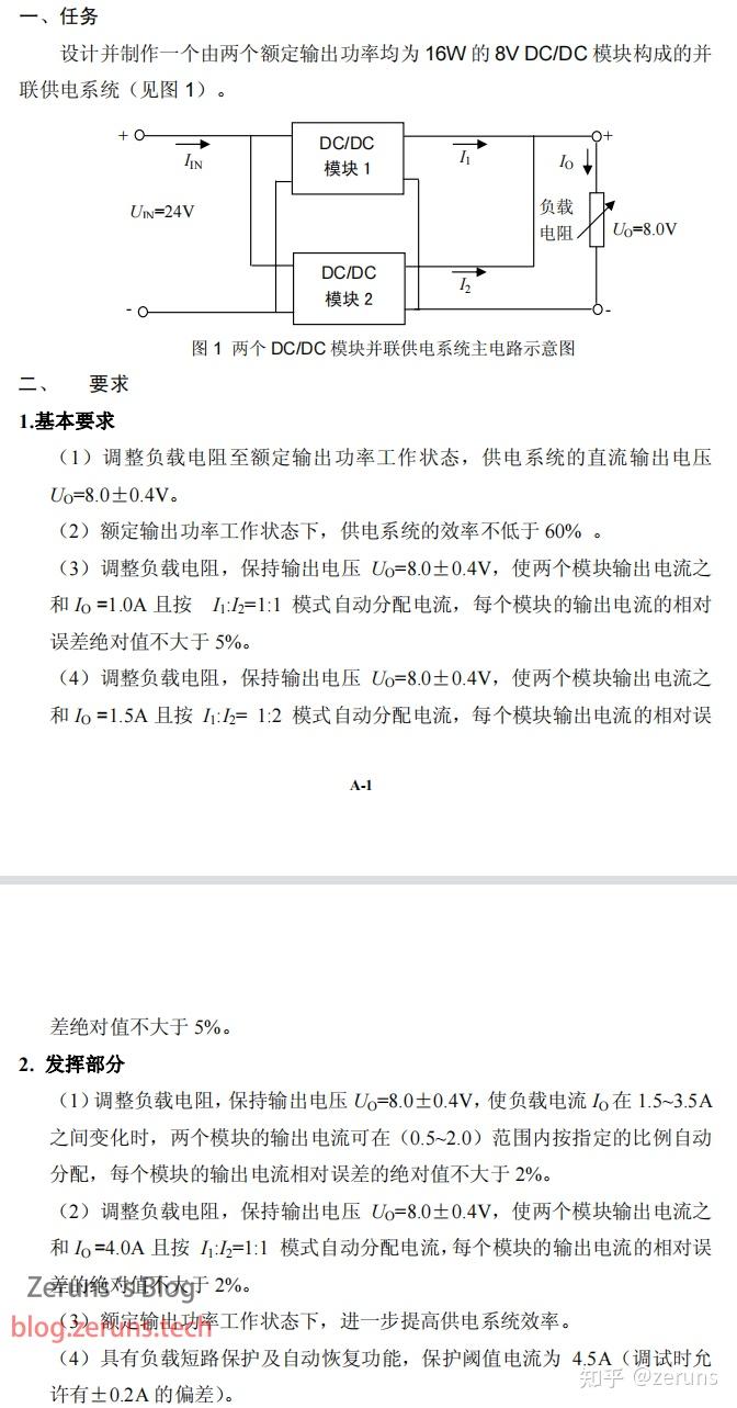 开关电源DCDC并联均流输出8V-2011年全国电赛题 - 知乎