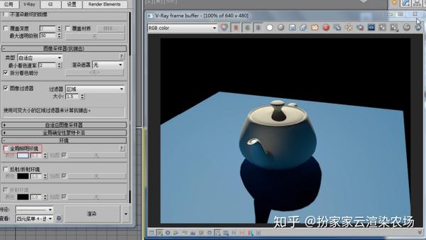 【3Dmax图文教程】Vray天光与环境阻光（AO） - 知乎