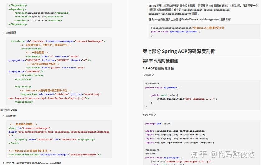 苦熬三个月整理的spring全家桶pdf版限时分享，整整400页 知乎 