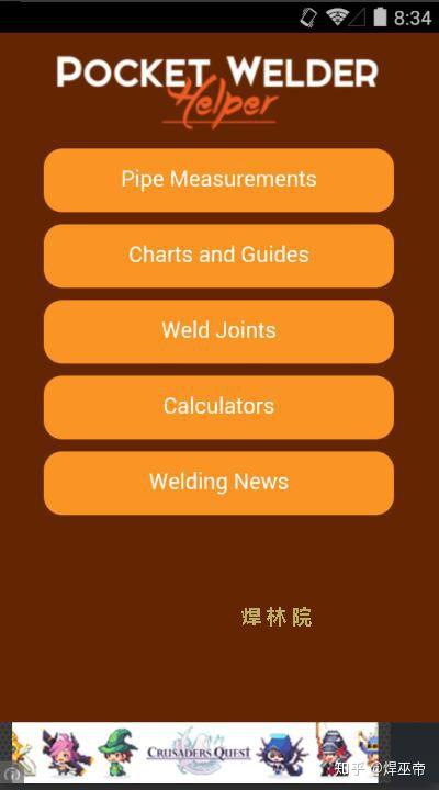 全球焊接App大汇总和排行榜(图文) - 知乎
