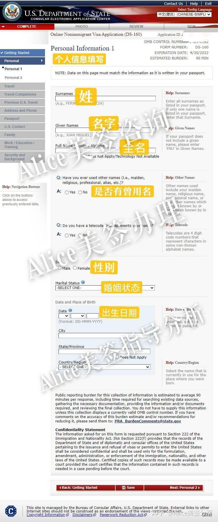 全网分享：如何填写美国🇺🇸DS-160申请表？？ 一手教学如何填写！一定要认真填写哈！ - 知乎