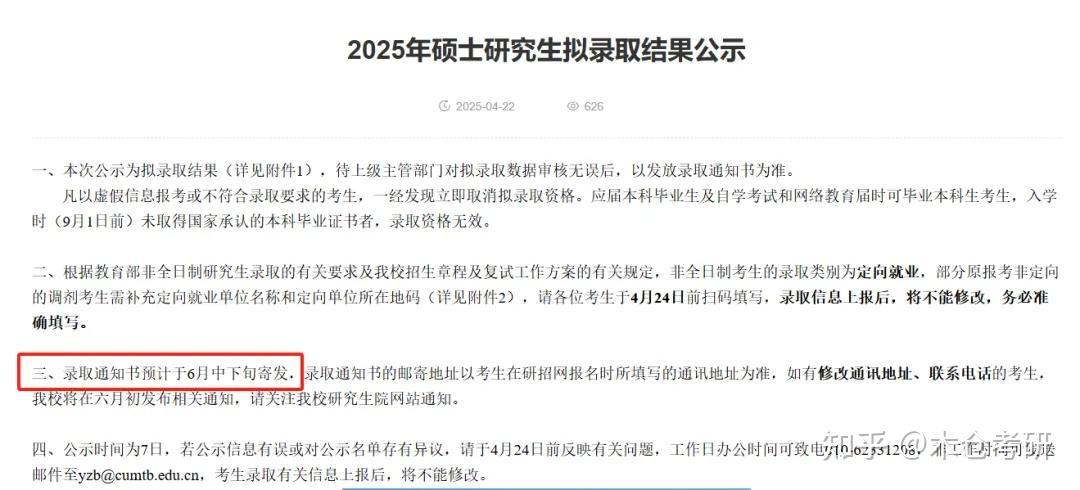 研究生录取通知书邮寄时间定了！已经有人收到通知书！ - 知乎