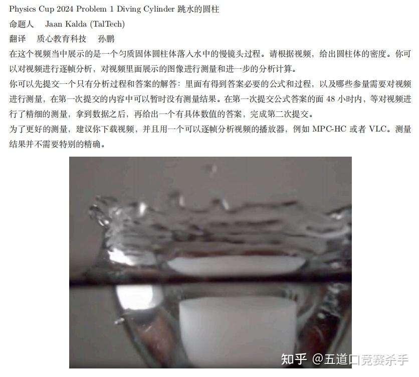 冲击国际赛榜单的机会来了！2024 Physics Cup等你来挑战 - 知乎