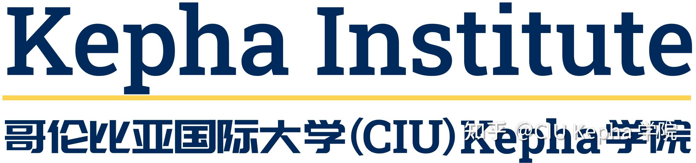 CIU Kepha 学院线上硕士课程招生中 - 知乎