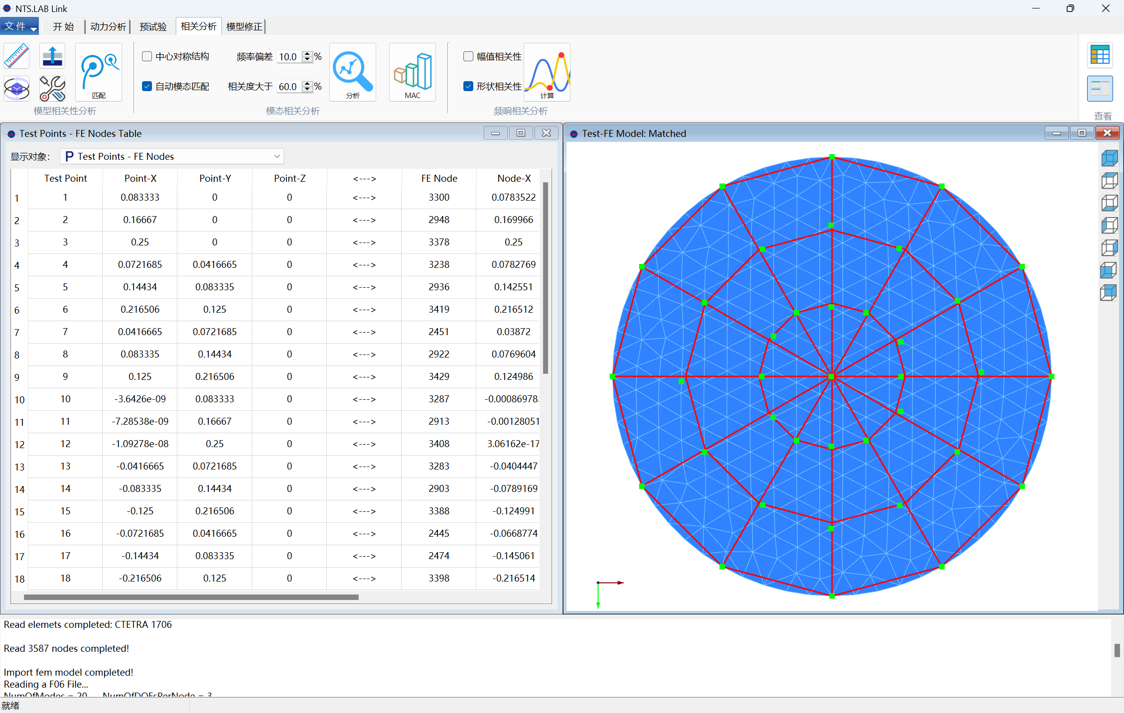 汉航NTS.LAB Link相关性分析软件模块——架起有限元仿真与试验的桥梁 - 知乎