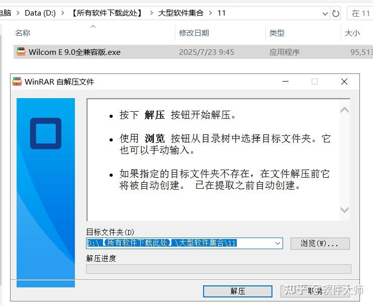 Wilcom 9.0 下载安装激活图文教程 - 知乎
