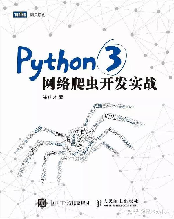 关于python爬虫,看这8本书就够了 知乎 2874