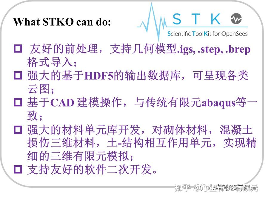 无需TCL编程能力，STKO带你轻松玩转OpenSEES - 知乎