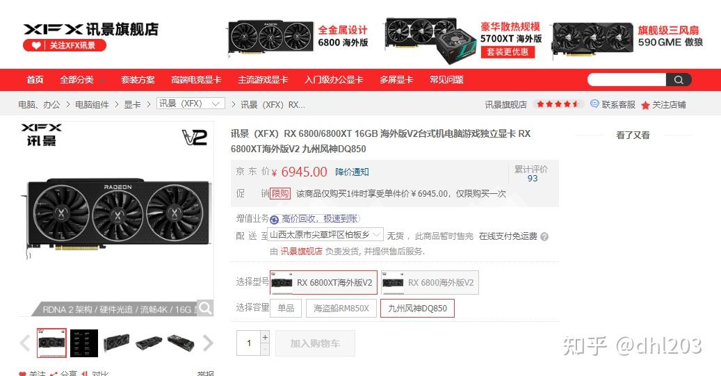 验证650W电源能否带动6800XT翻车记！ - 知乎