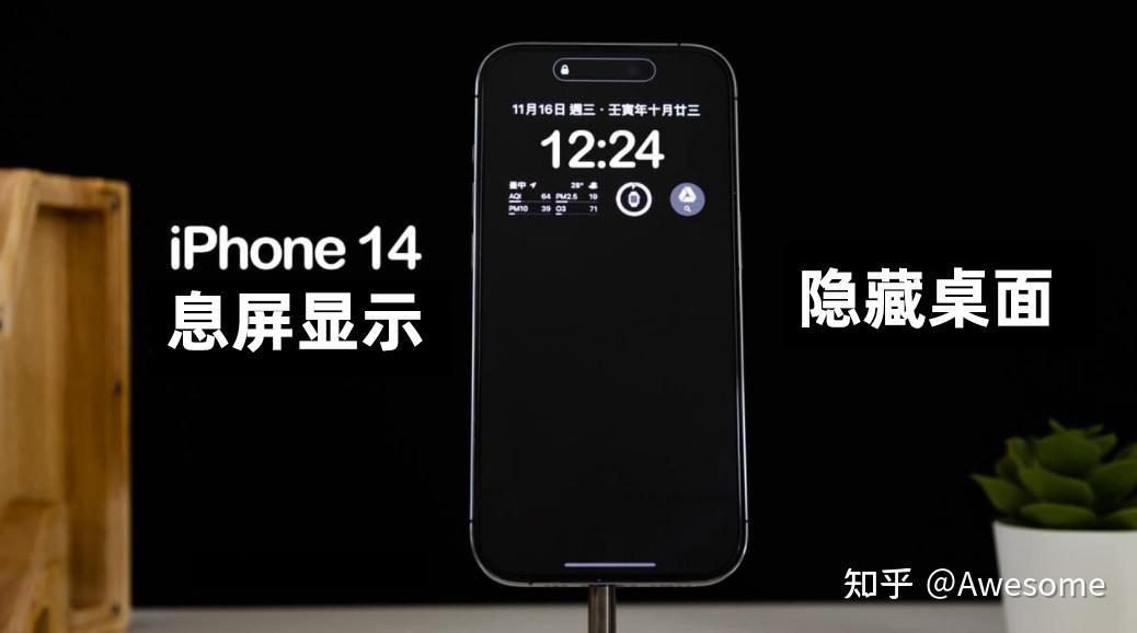 iPhone 14 AOD关闭和小工具技巧，用iOS16.2息屏显示搞定