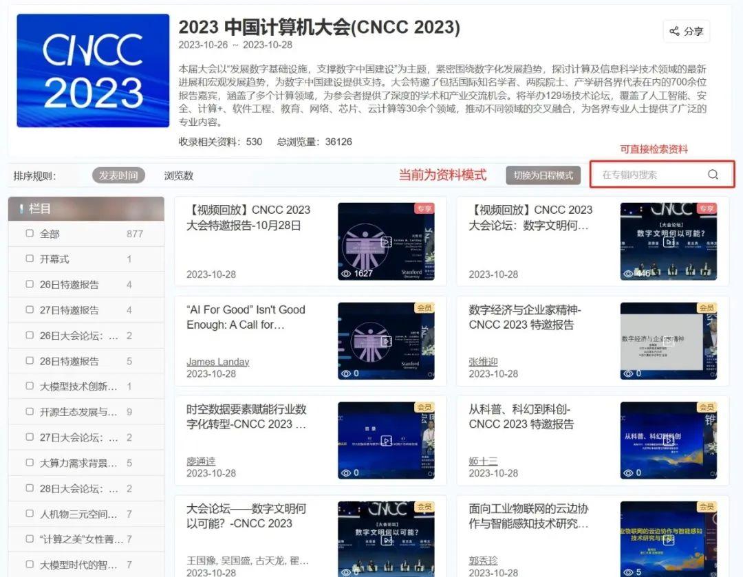 会员可看！CNCC 2023会后资料“精编版”上线 - 知乎