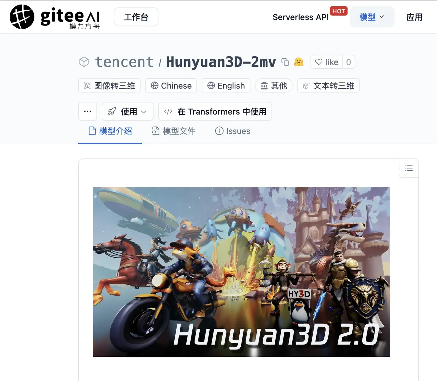 模力方舟上线腾讯混元 3D 生成模型 Hunyuan3D-2.0，mini版 4080 就能跑！ - 知乎