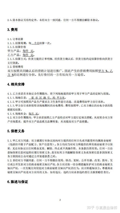 品牌联名合作合同 （模板） 知乎