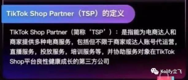 了解TSP（Tik Tok Shop Partner），这篇详细阅读不容错过！ - 知乎