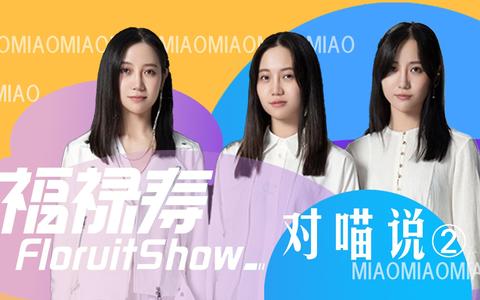 如何评价福禄寿Floruitshow乐队？ - 知乎