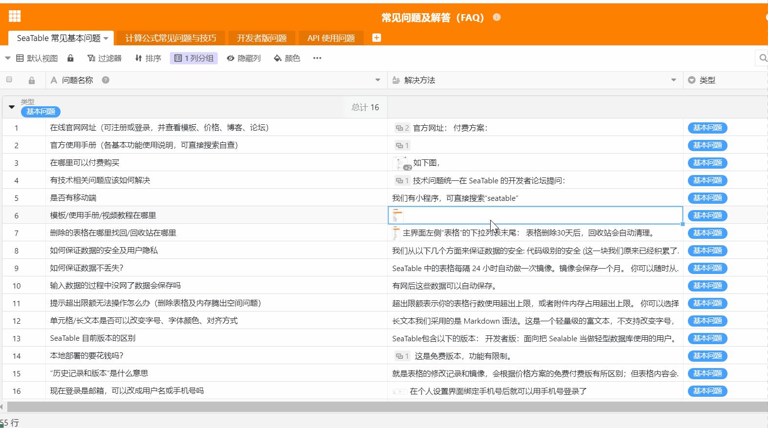 发现一个做FAQ的神仙网站，比Excel好用 - 知乎