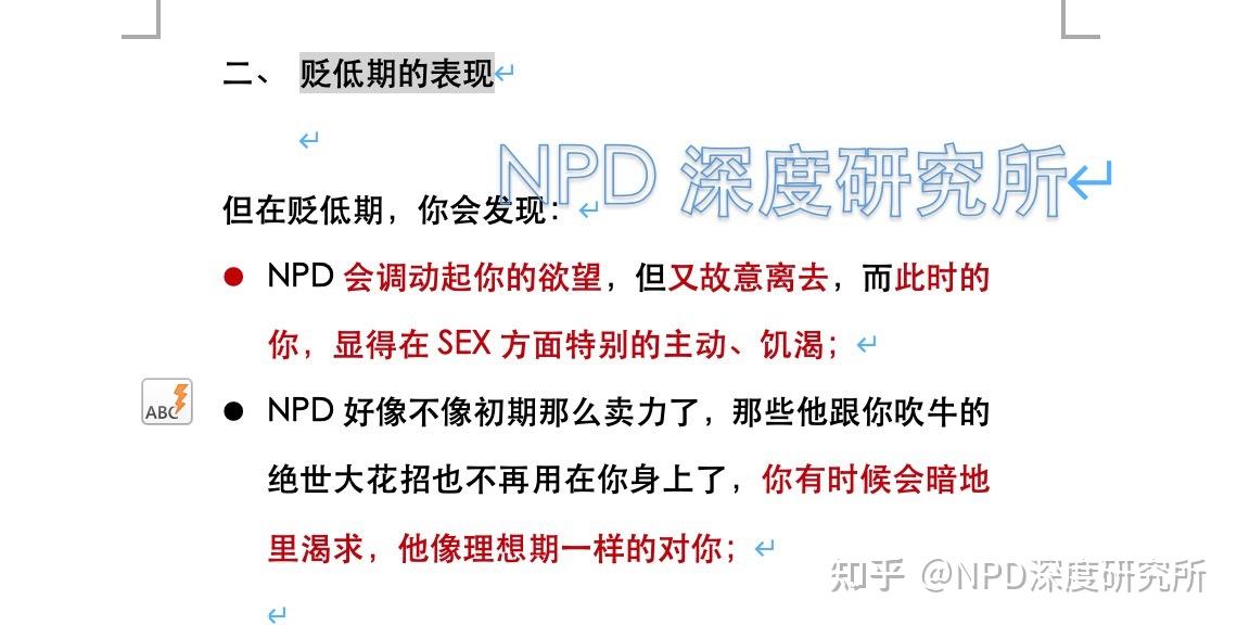 Sex方面,花样儿多的npd是如何拿捏你的? 知乎