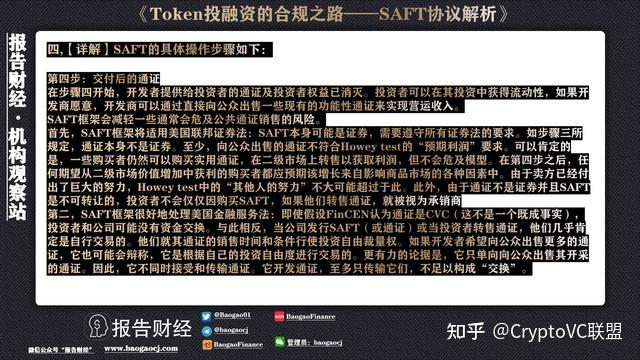 Token投融资的合规之路——SAFT协议解析 - 知乎