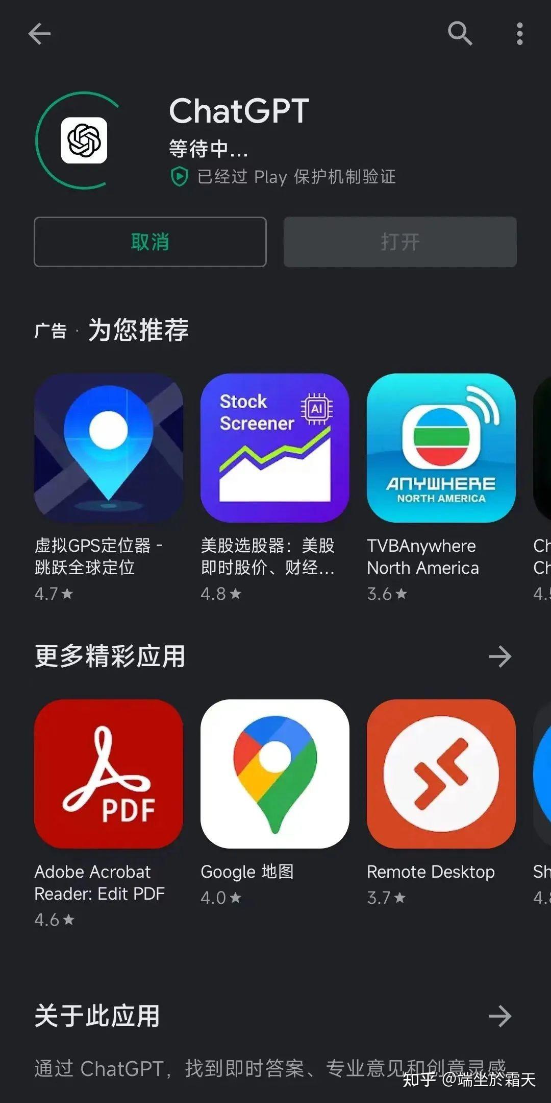 7月25号，谷歌商城上线了ChatGPT，在用安卓的兄弟们都直呼内行！ - 知乎
