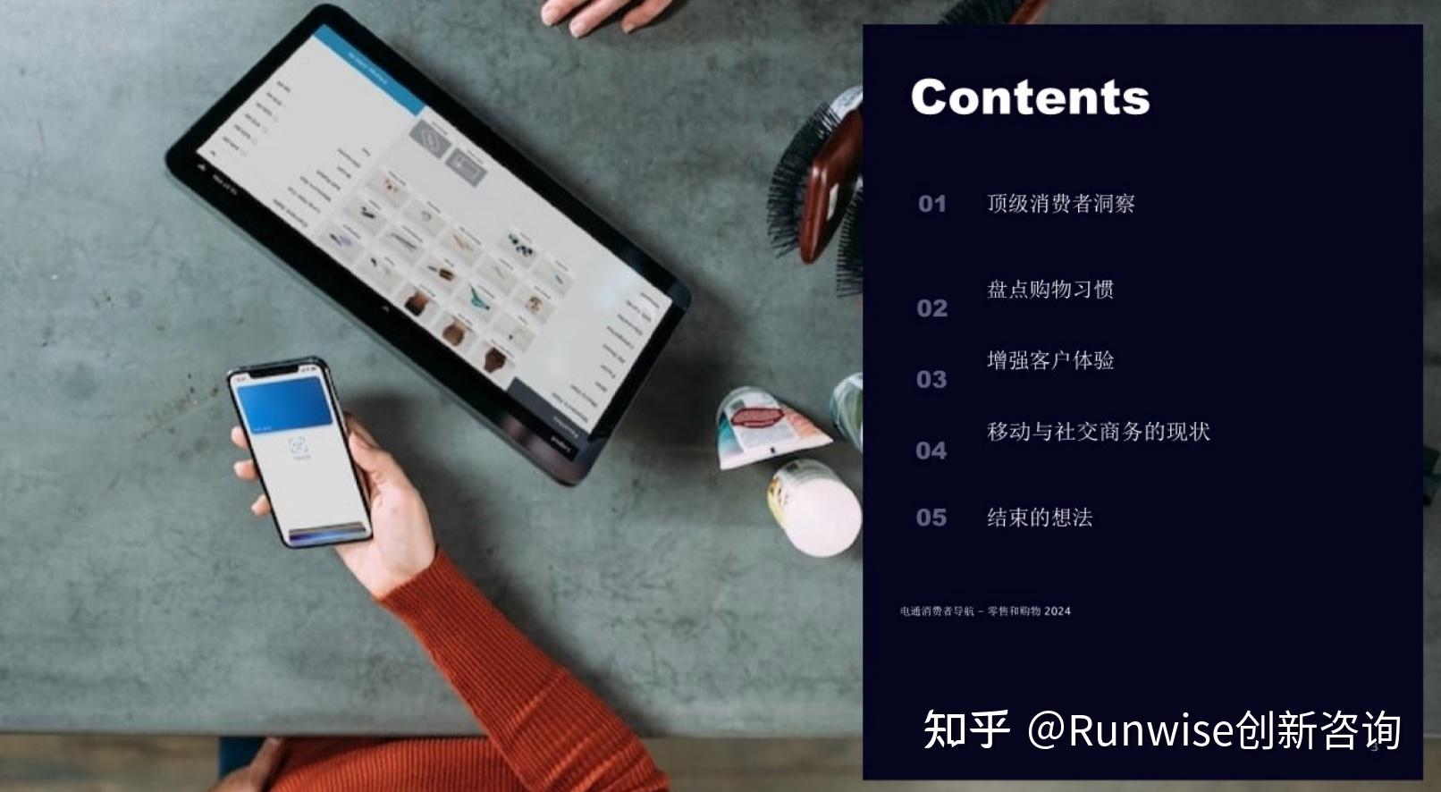 创新研报 ｜ 消费者导航：零售和购物2024（内附下载链接） - 知乎