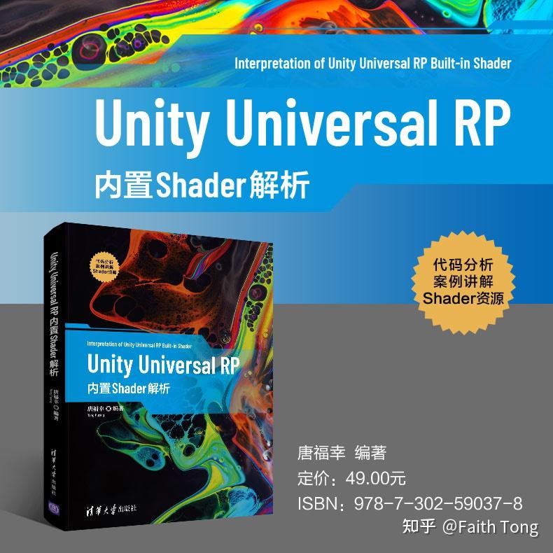 《Unity Universal RP 内置Shader解析》简介 - 知乎