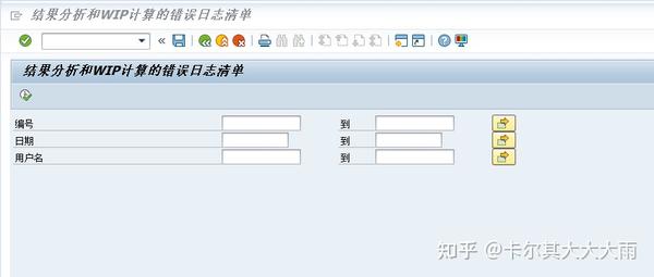 SAP wip计算-笔记 - 知乎