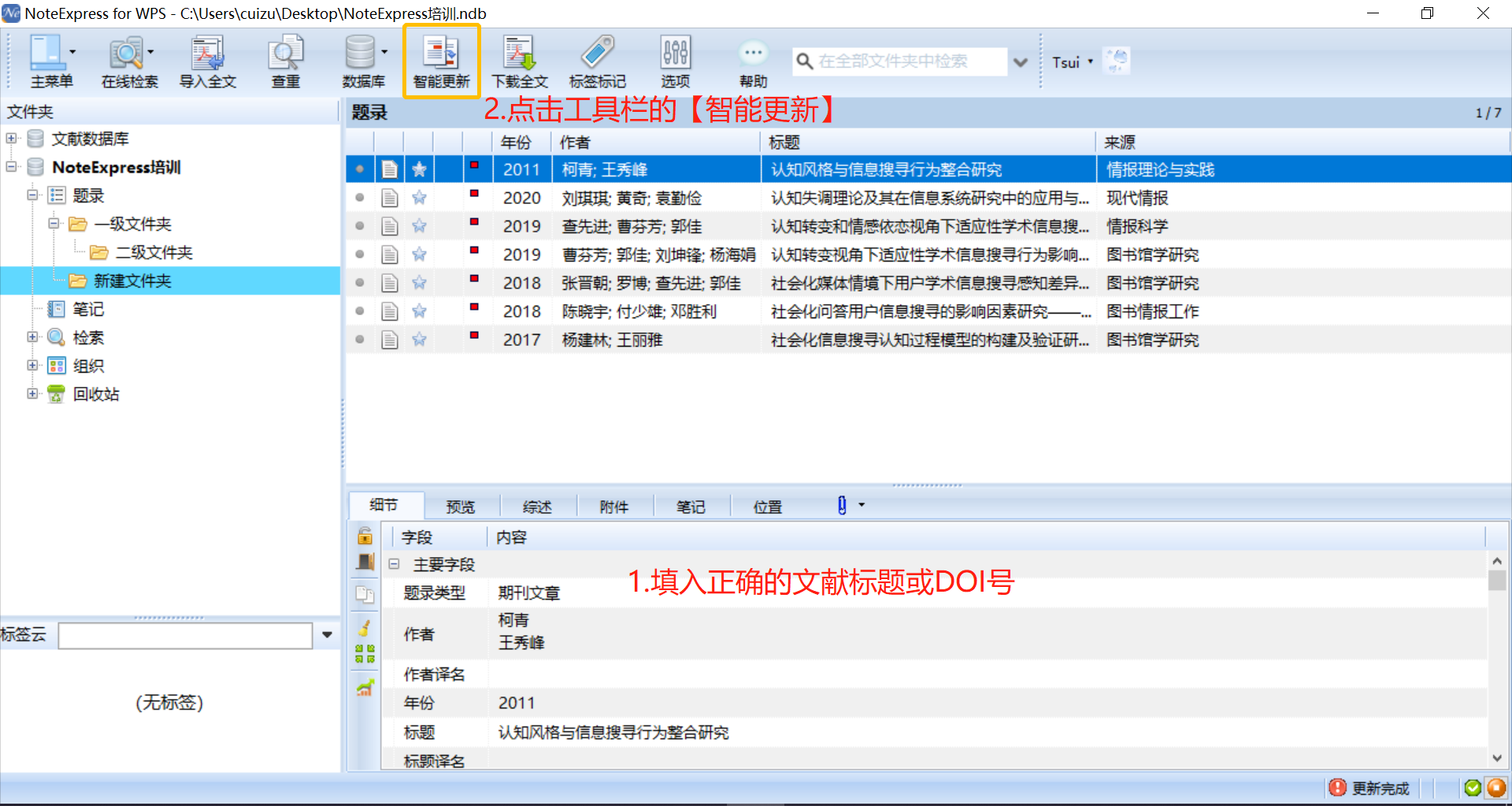 NoteExpress使用指南 - 知乎