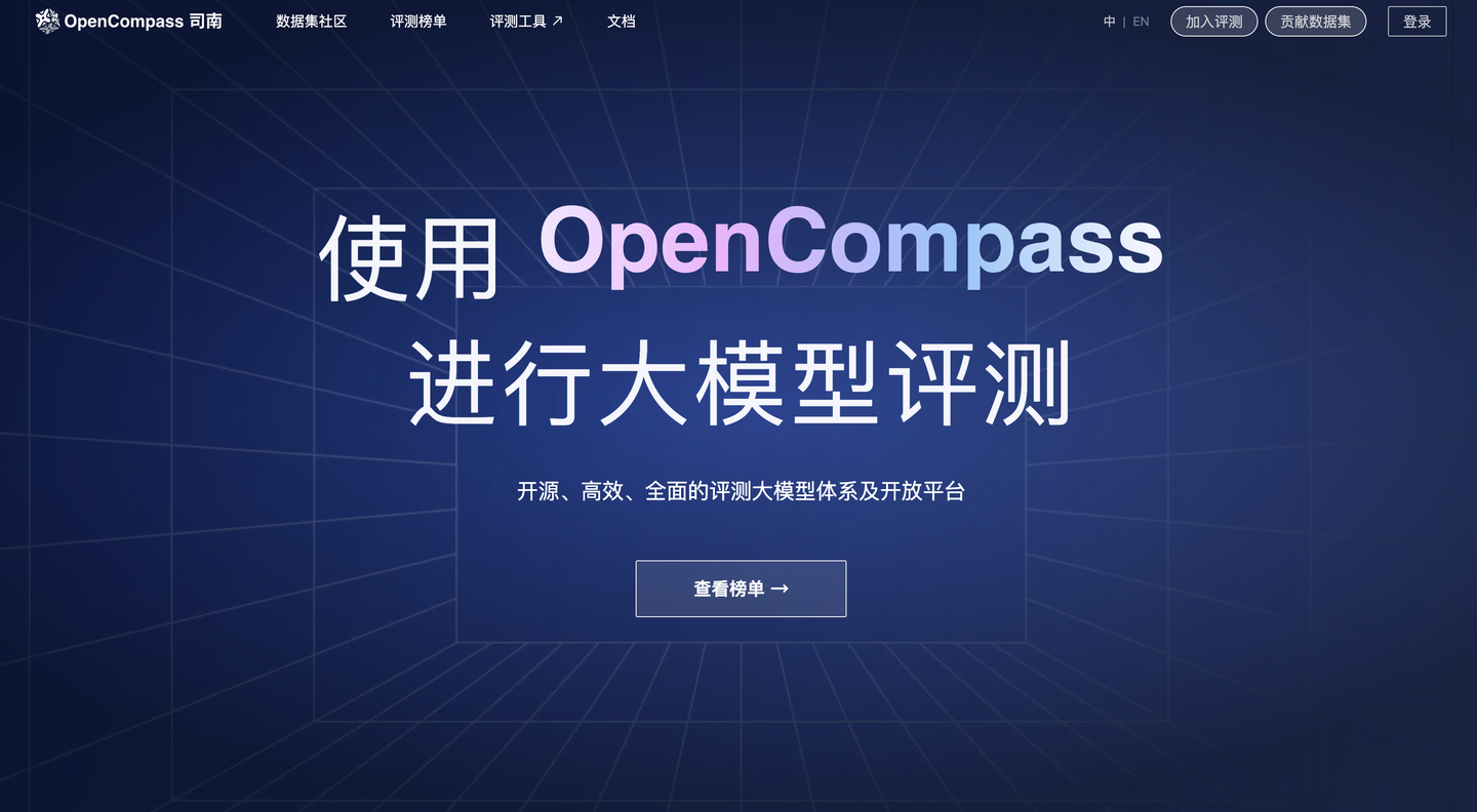 大模型评测体系 “司南” (OpenCompass2.0) 发布 - 知乎