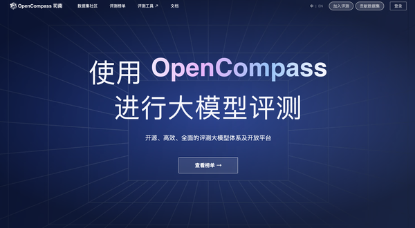 大模型评测体系 “司南” (OpenCompass2.0) 发布 - 知乎