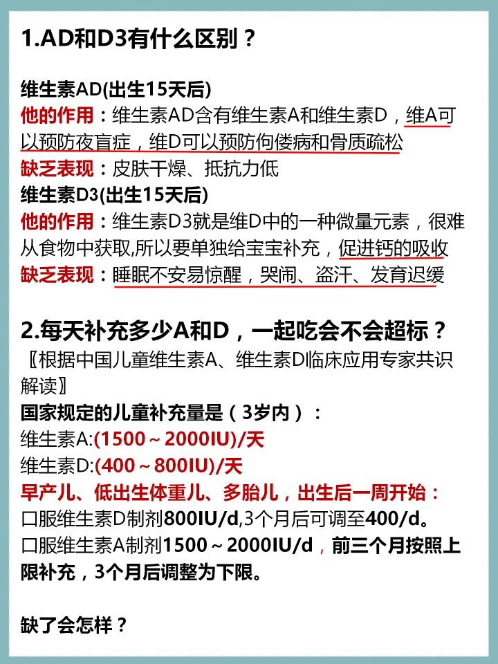 新生儿AD和D3怎么？吃多久？一篇讲明白 - 知乎
