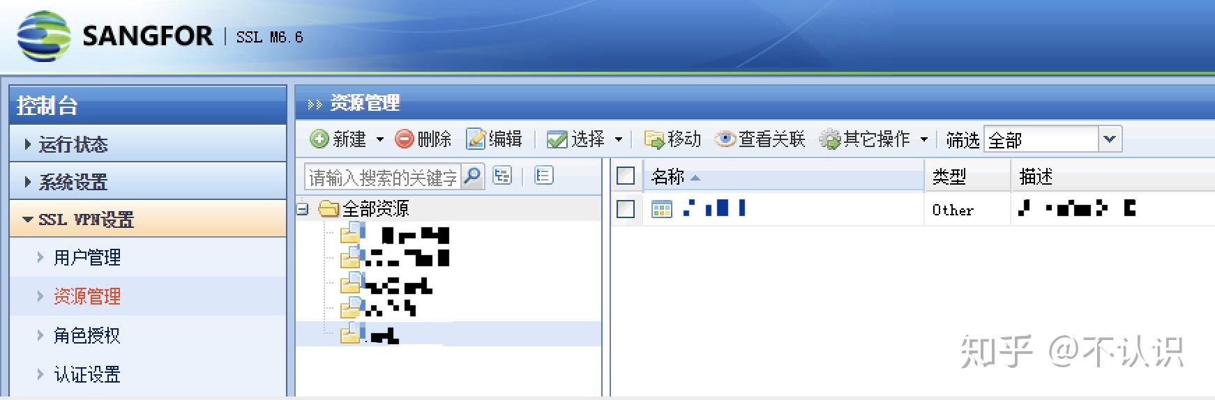 SANGFOR M6.6 SSL VPN资源及用户授权配置 - 知乎