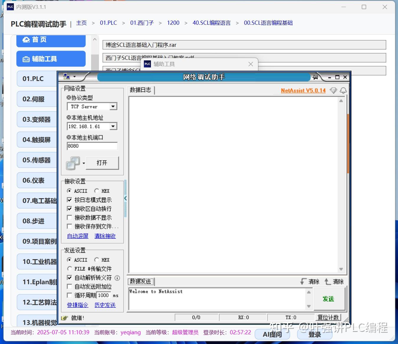PLC编程调试助手V3.0 - 知乎