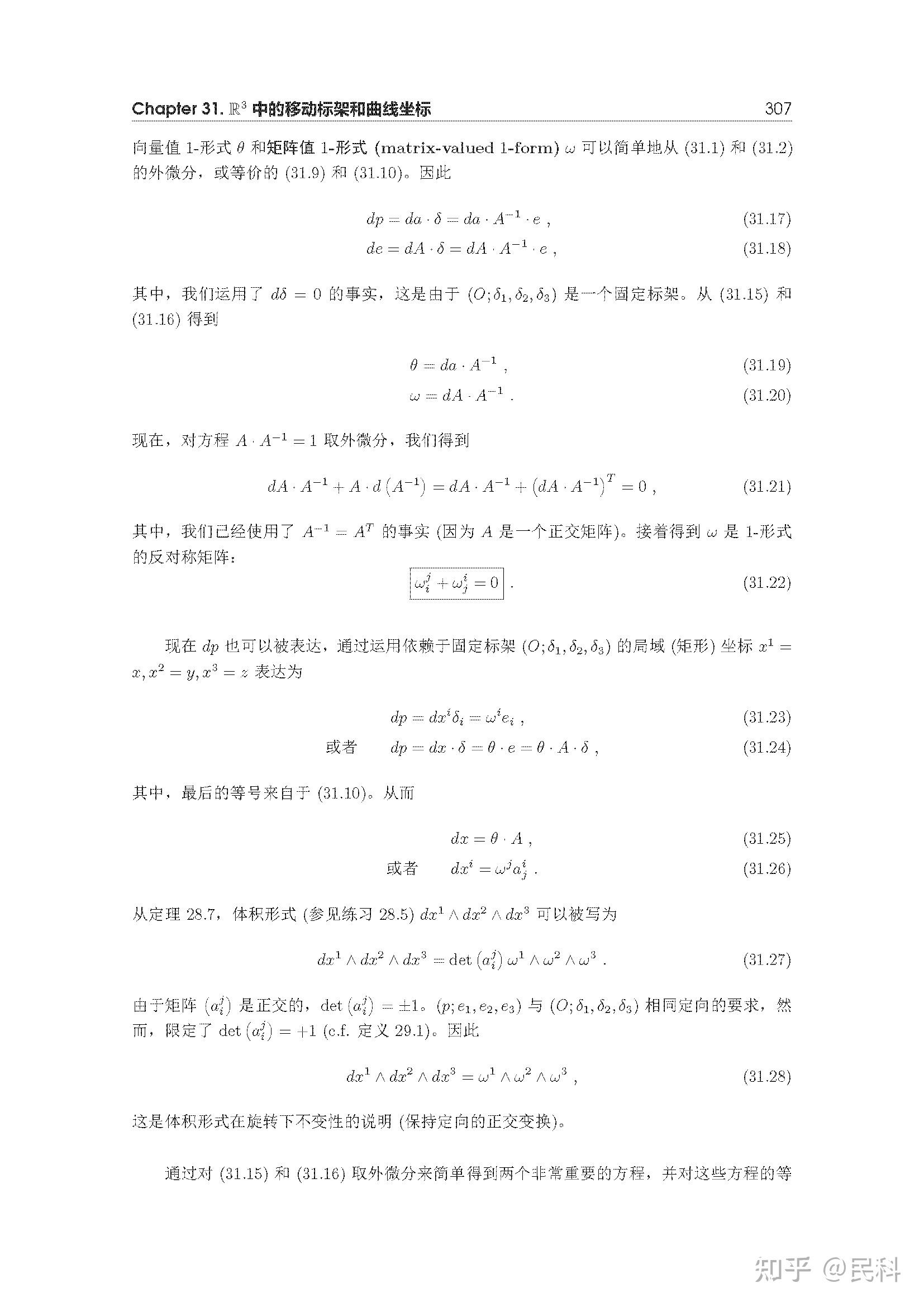 Chapter 31 \mathbb{R}^{3}中的移动标架和曲线坐标 - 知乎