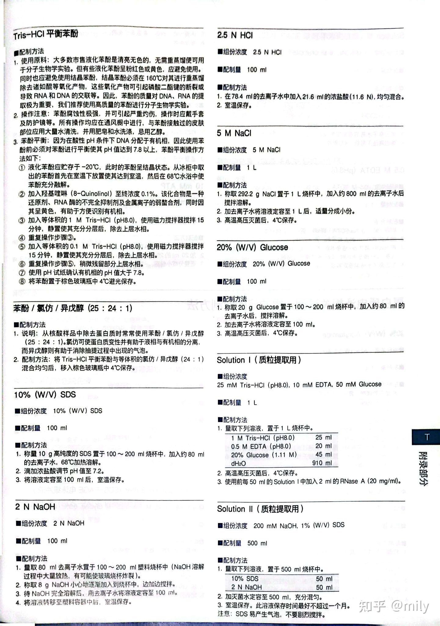 分子生物实验常用试剂配制方法 知乎