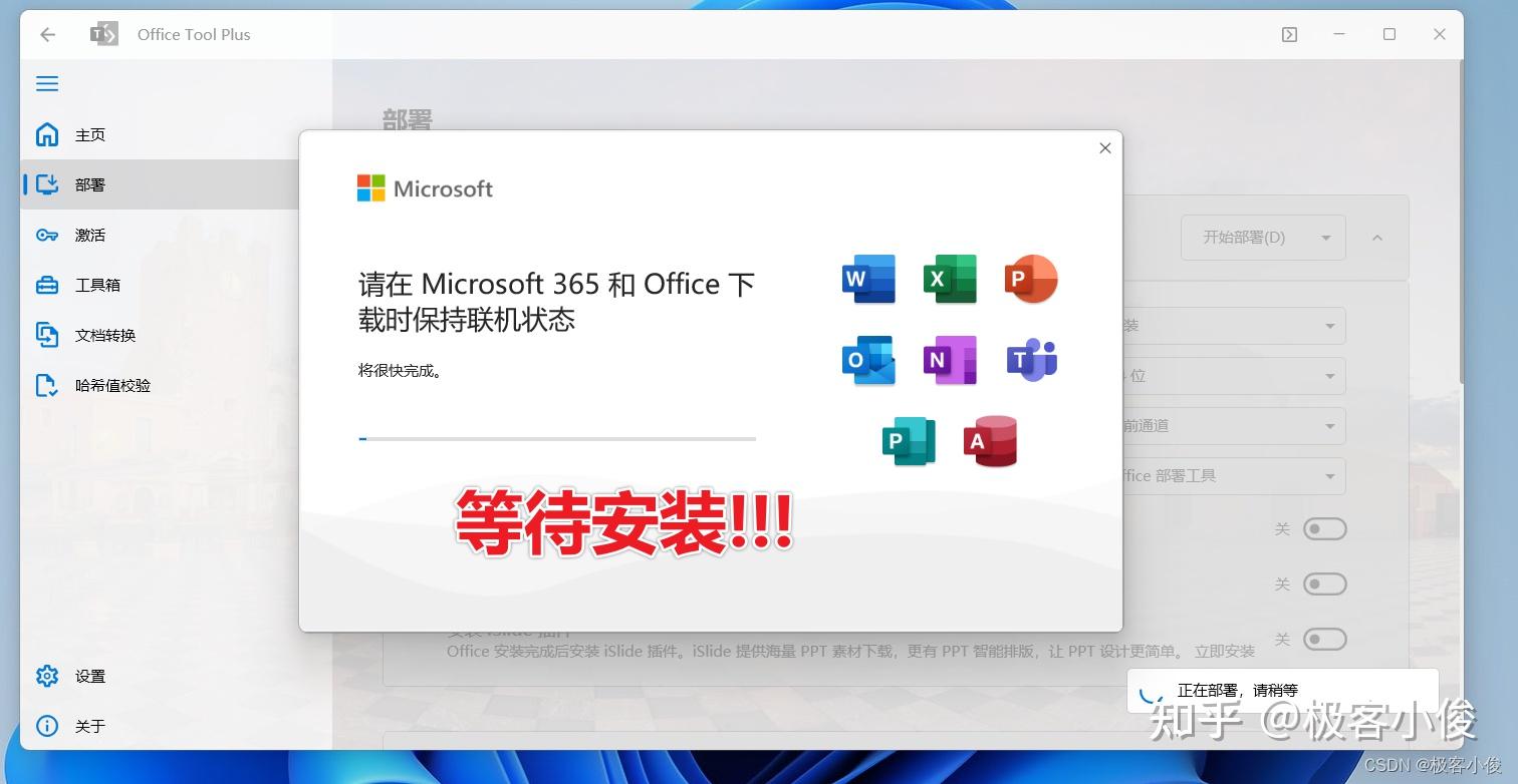 【真的是太爽了】Office Tool Plus 使用教程 让个人也能轻松使用上免费的Office, 简单、快速、高效! - 知乎