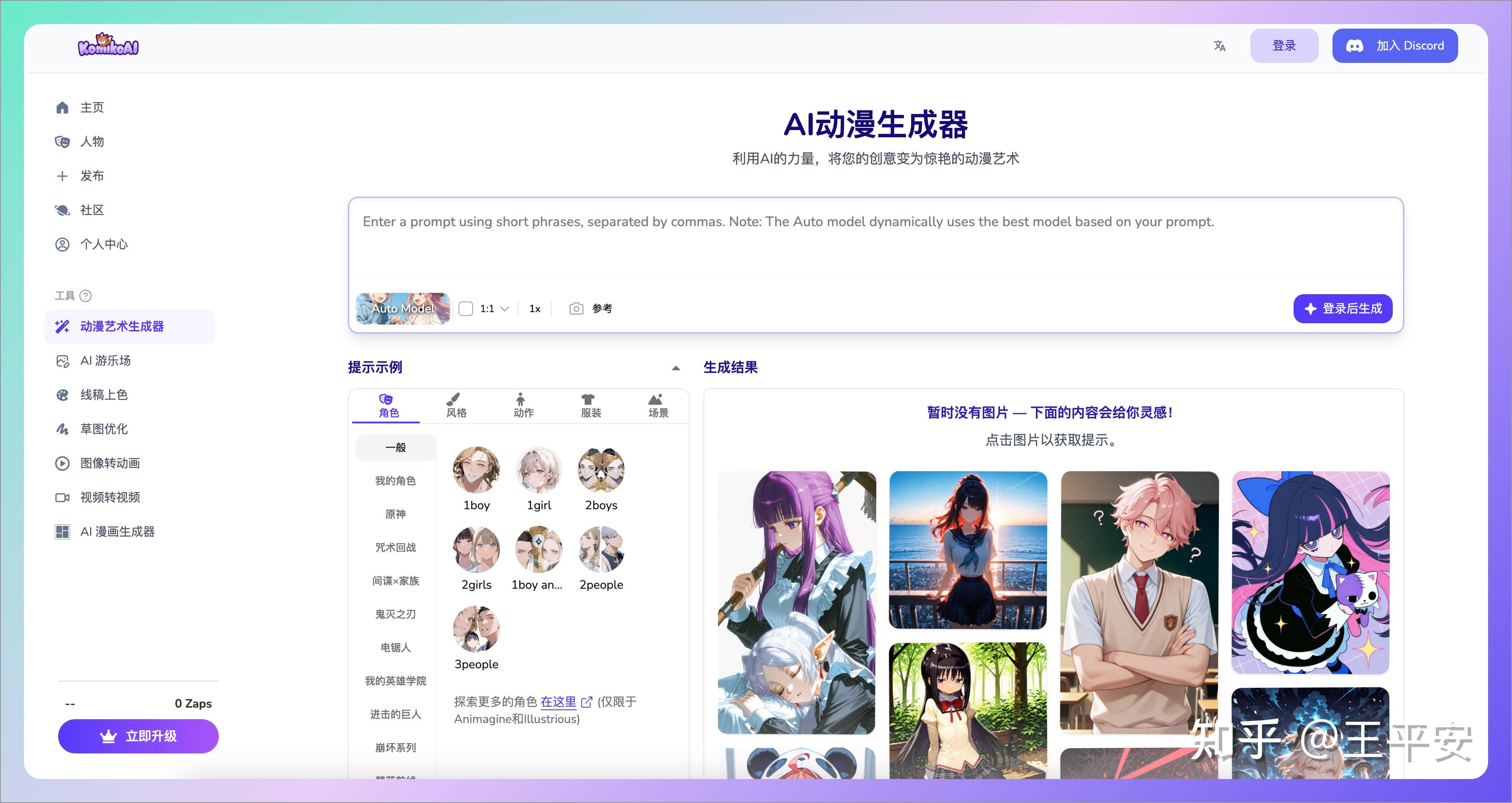 Komiko AI：一款全能 AI 创作平台，专注于漫画、插画和动画创作 - 知乎