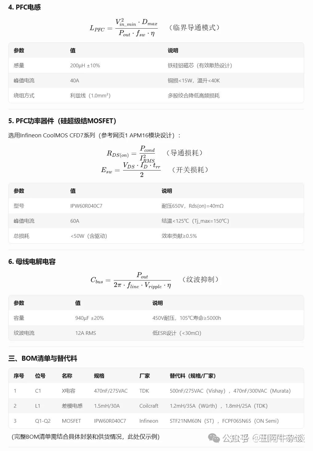 技术硬核！万字长文详解 Deepseek 的 OBC PFC 电路设计 - 知乎