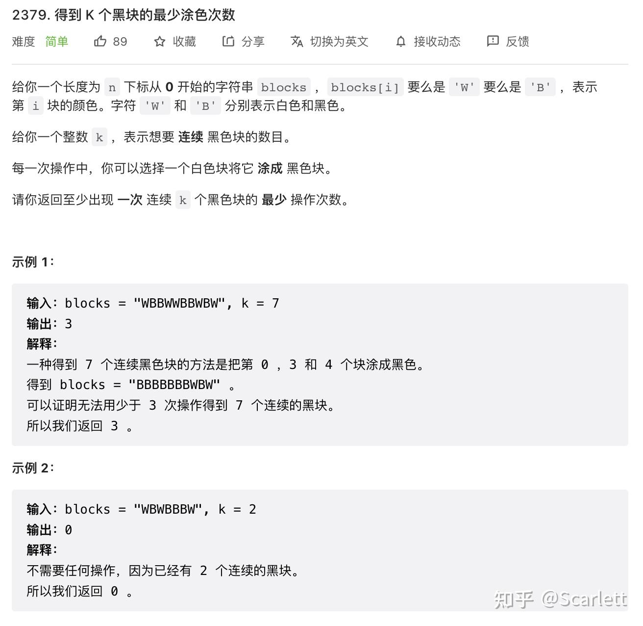 2379 得到k个黑块的最少涂色次数 Leetcode每日一题 知乎