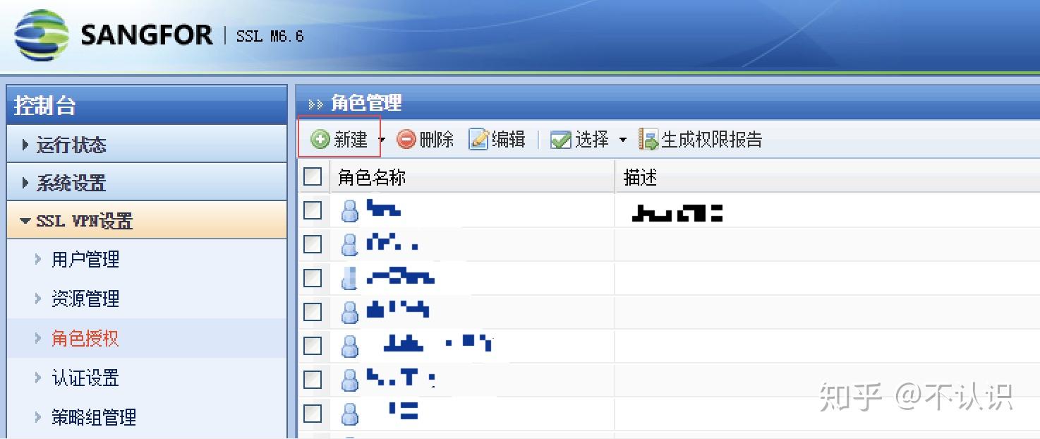 SANGFOR M6.6 SSL VPN资源及用户授权配置 - 知乎